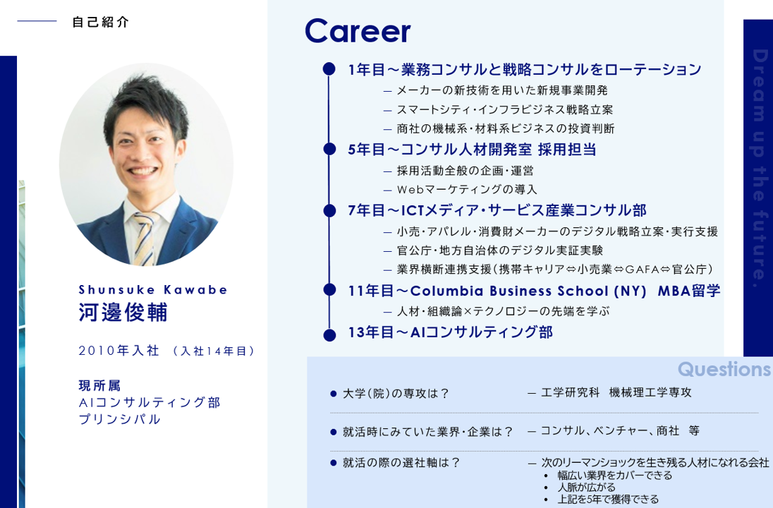 Part1【Event report】N-Radi#3「NRIのAIコンサルって何するの？-AIと共創する未来-」キャリア編 - NRI career｜野村総合研究所｜キャリア採用メディア