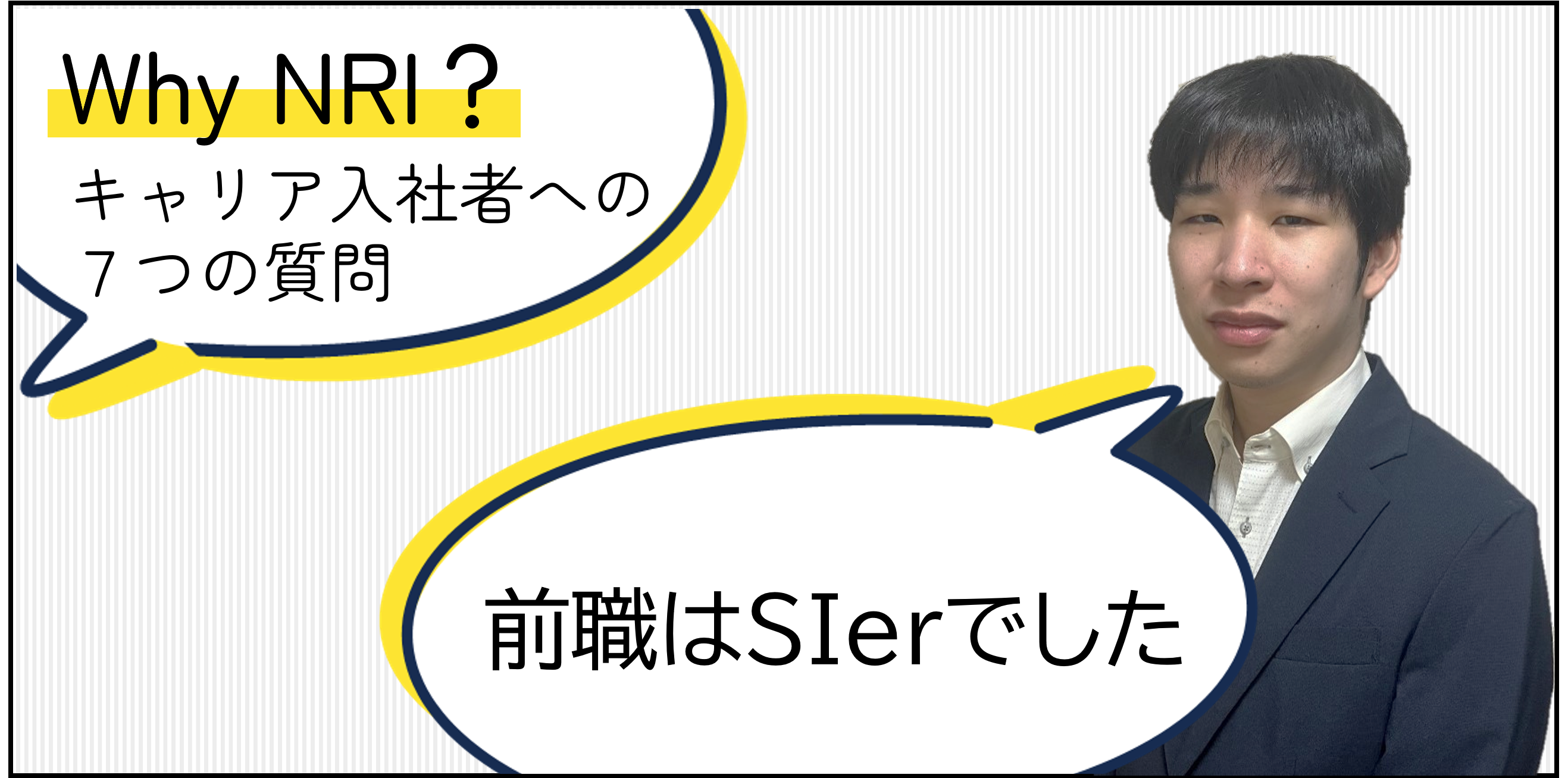 HRブログ - NRI career｜野村総合研究所｜キャリア採用メディア
