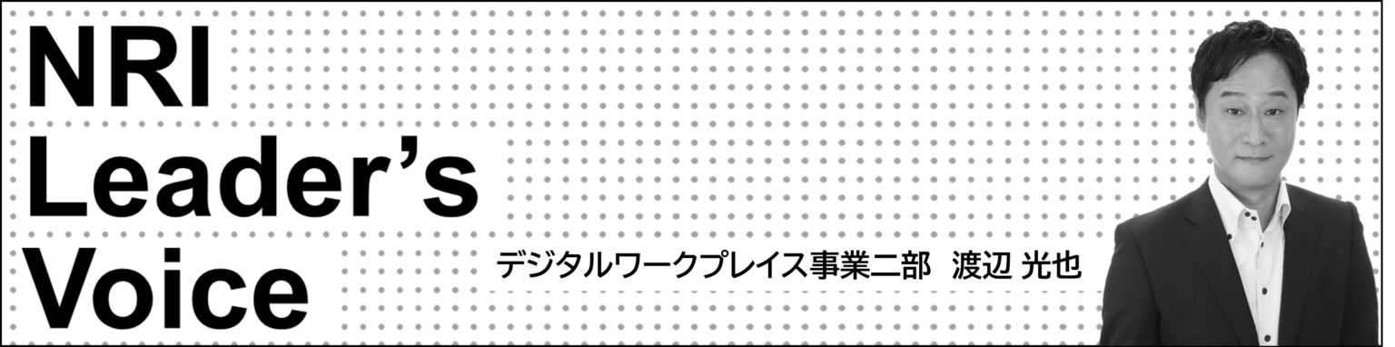 ＜NRI Leader’s Voice＞学ぶ意志のある人が成長できる環境づくりとは - NRI career｜野村総合研究所｜キャリア採用メディア