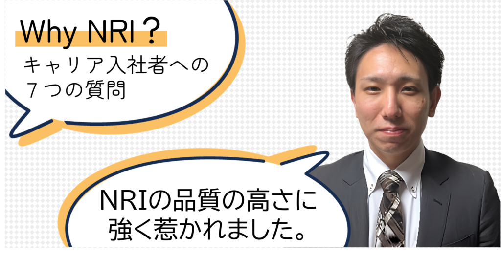 金融ITソリューション - NRI career｜野村総合研究所｜キャリア採用メディア